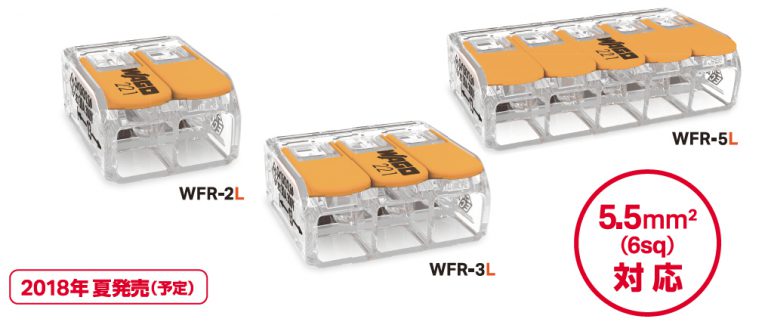 WFR-L – 協立電業株式会社